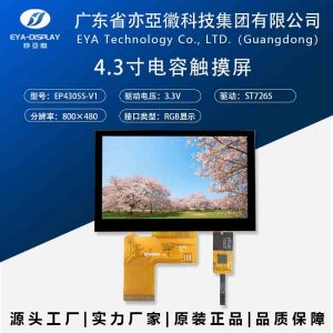 4.3寸液晶屏EP4305S