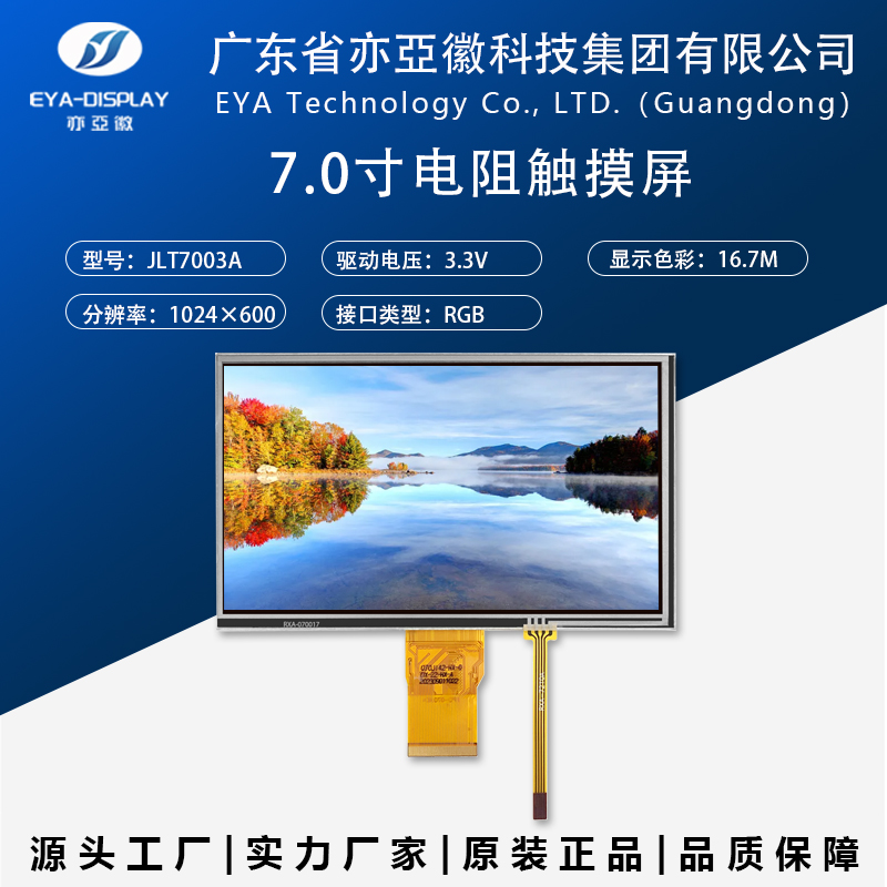 亦亚徽7寸数码显示屏EP7003BE-355