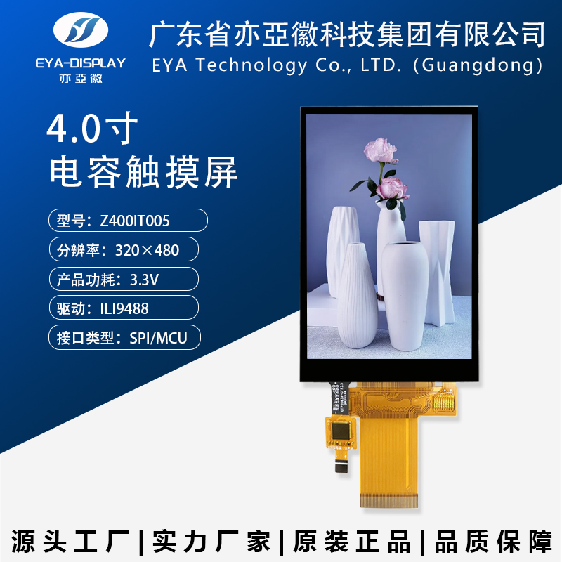 亦亚徽4.0寸液晶显示屏Z400IT005