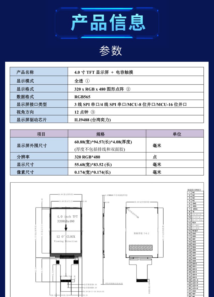 亦亚徽4.0寸液晶显示屏Z400IT005