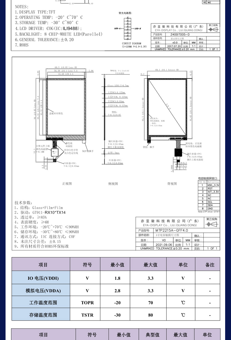 亦亚徽4.0寸液晶显示屏Z400IT005