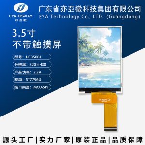 液晶显示屏-亦亚徽科技集团