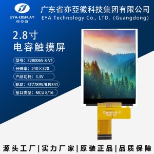 亦亚徽2.8寸显示屏E28006S-D