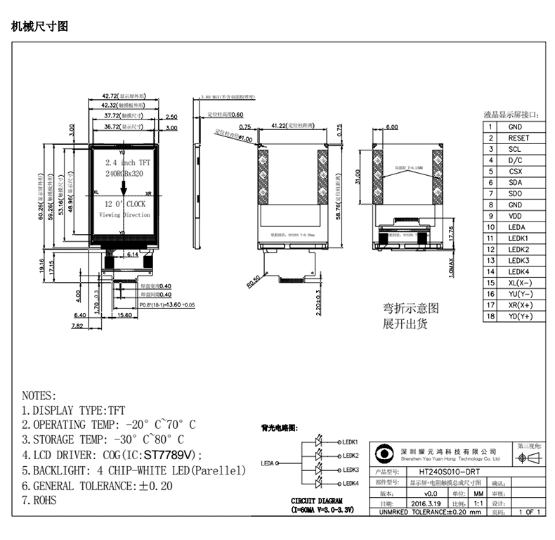 亦亚徽2.4寸lcd显示屏HT240S010