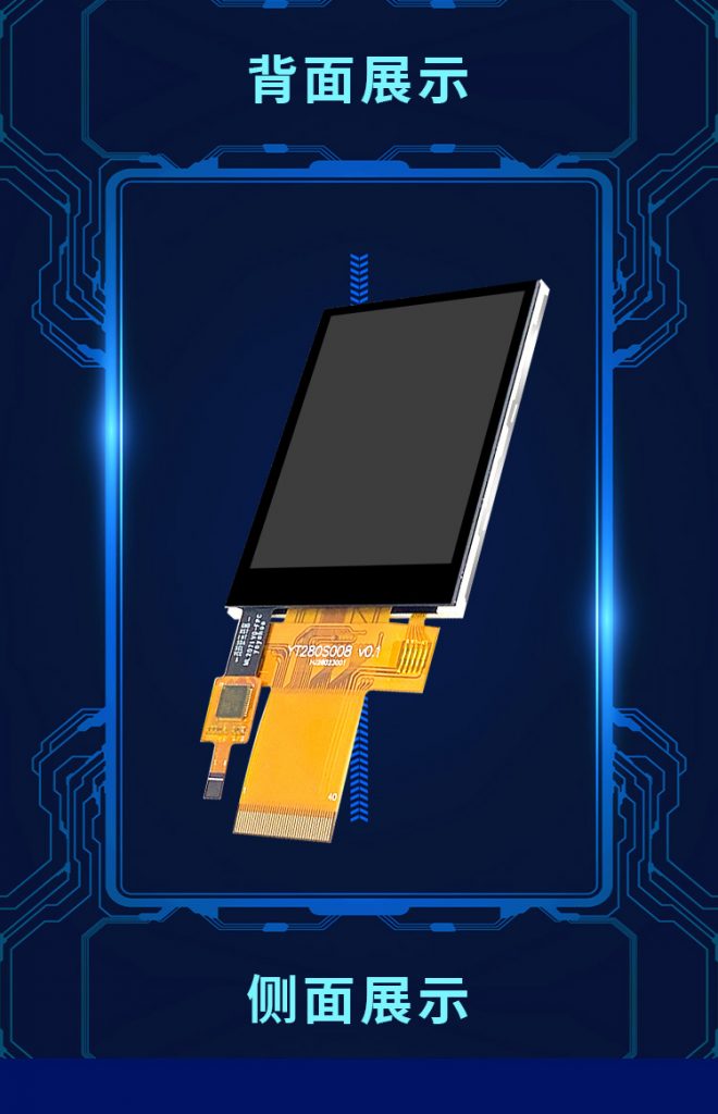 亦亚徽科技2.8寸TFT液晶屏YT280S008