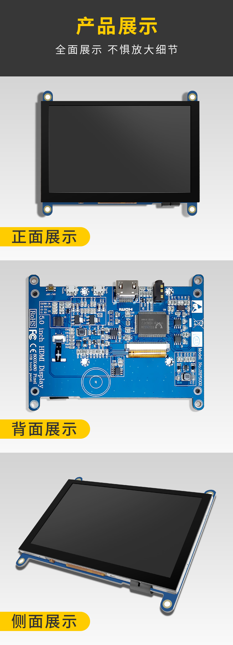 5寸hdmi显示模块JRP5003